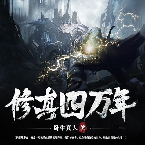 修真四万年地球图标