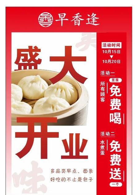 早餐店开业广告宣传语图标