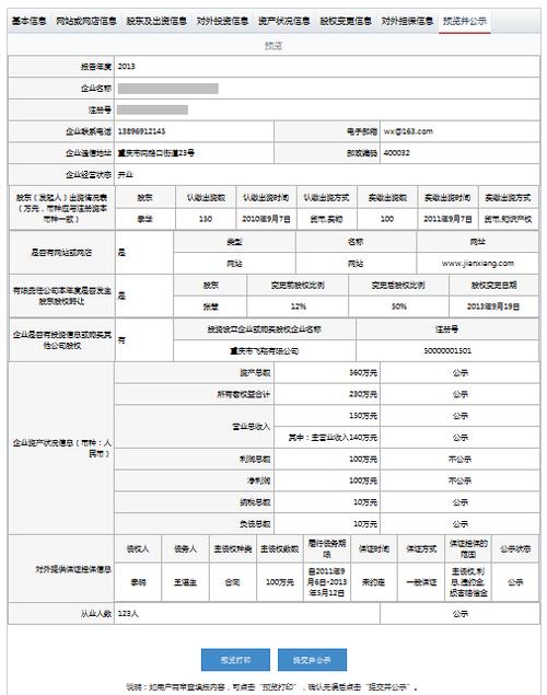 营业执照怎么申报年报图标