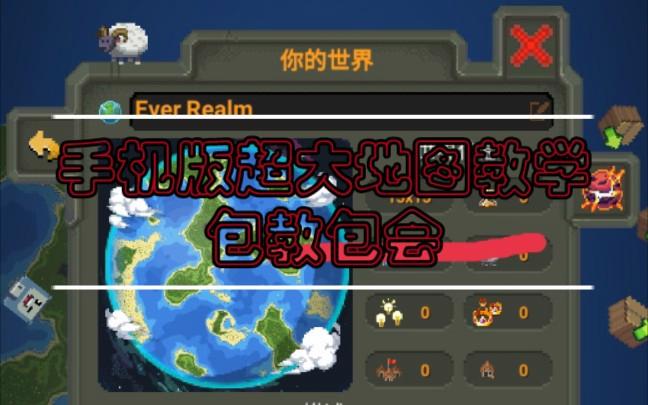 世界盒子保姆级地图生成器