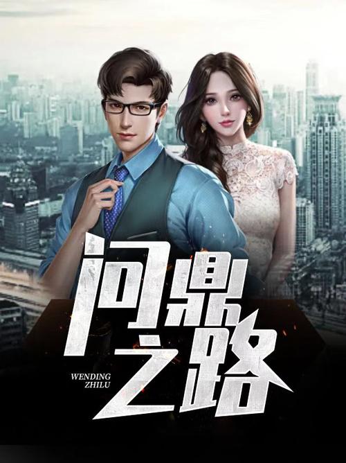 问鼎的含义是什么图标