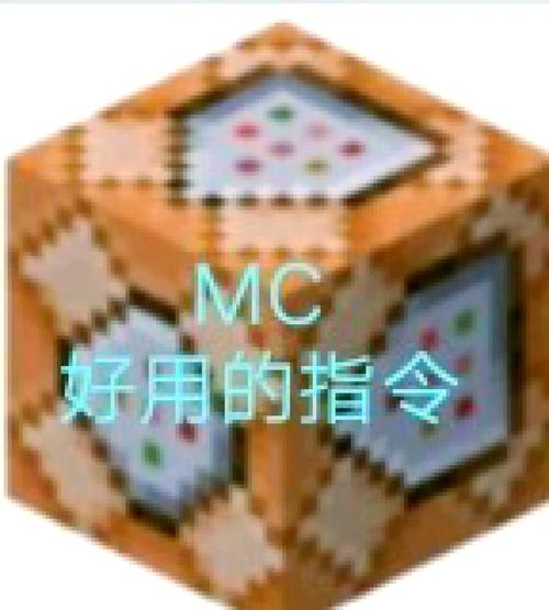 我的世界网易版死亡指令