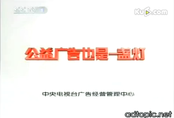 CCTV8公益广告图标