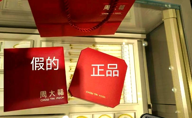 周大福验证真假图标