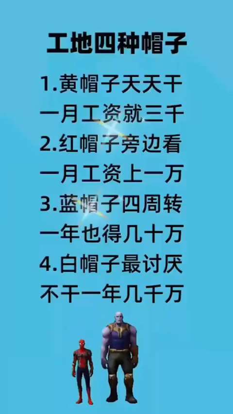 工地四种帽子顺口溜图标