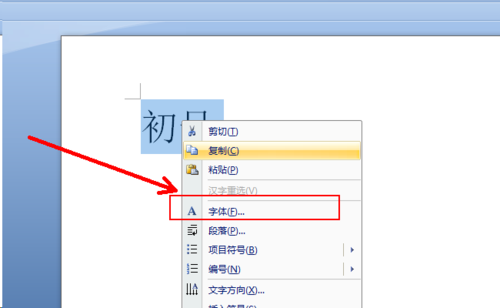 wps文档字体怎么变大图标