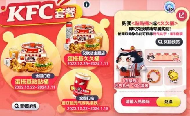 肯德基怎么领兑换码图标