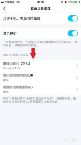 怎么看qq登录的设备记录游戏截图