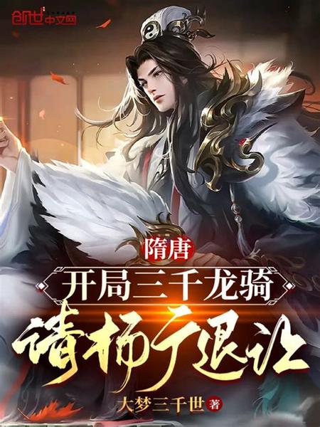 开局融合李存孝,从攻略皇后开始图标