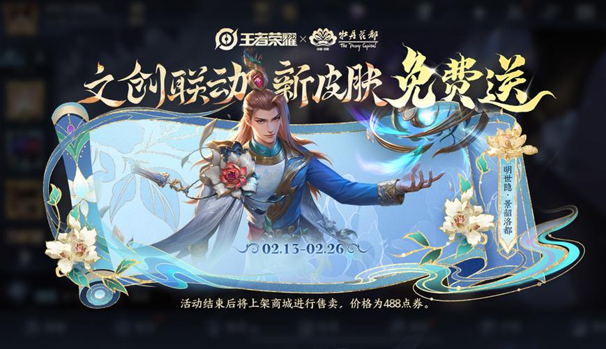 王者荣耀领取免费皮肤图标