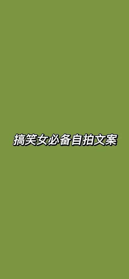 发自拍的幽默文案图标