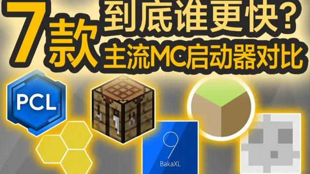 我的世界高级启动器截图