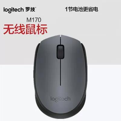 罗技m170无线鼠标截图