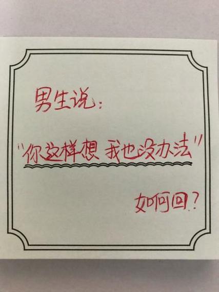 男生说自己没用该怎么回答图标