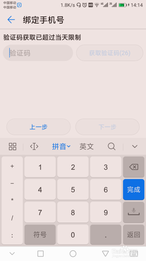 验证码次数超限等多久截图