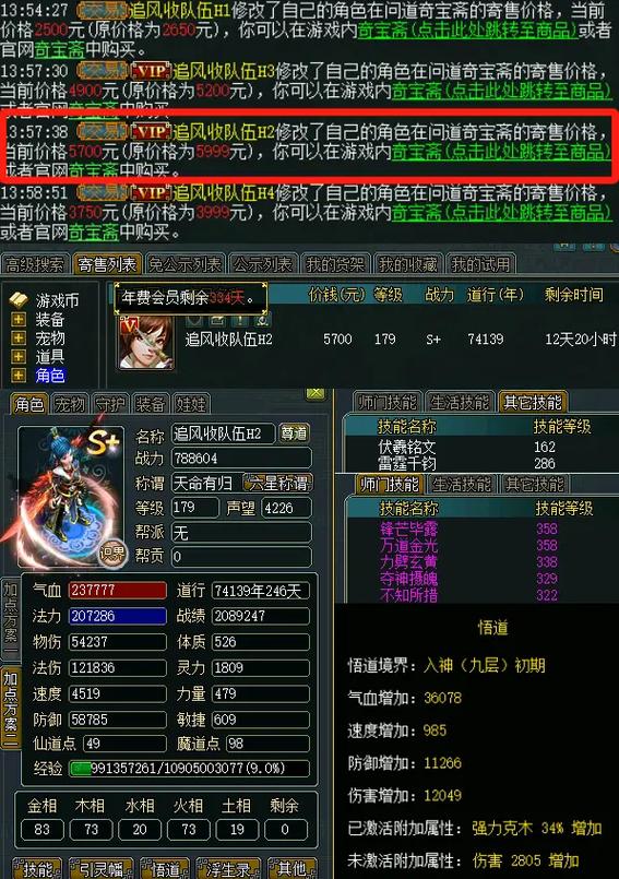 问道端游变异价格图标