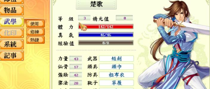 幻想三国志3人物加点游戏截图