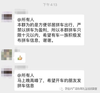 拼车时尚的群名图标