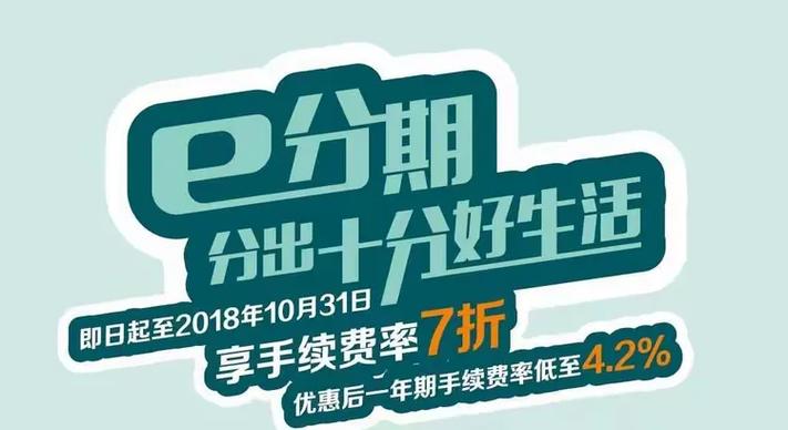 e分期相关广告截图