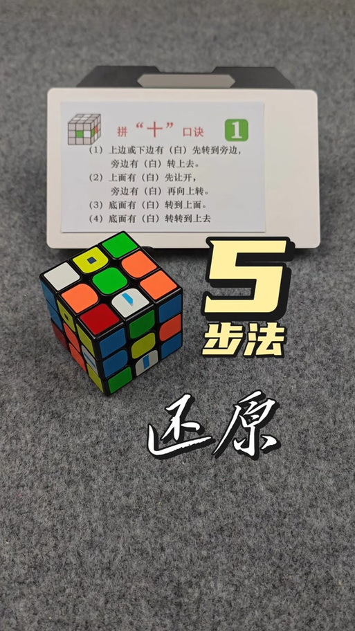 魔方弄乱了怎么还原的步骤图标