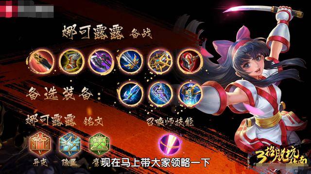 王者荣耀娜可露露教学和打法截图