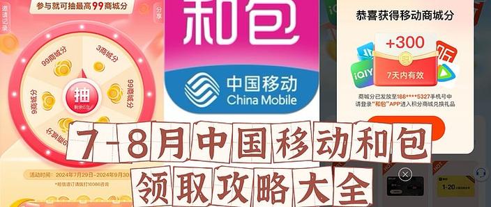 中国移动和包支付有什么风险吗图标