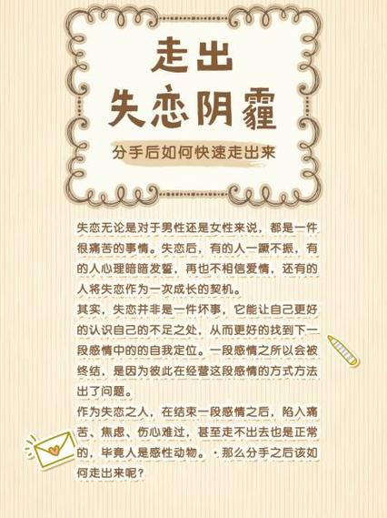 单恋失恋了如何走出来图标