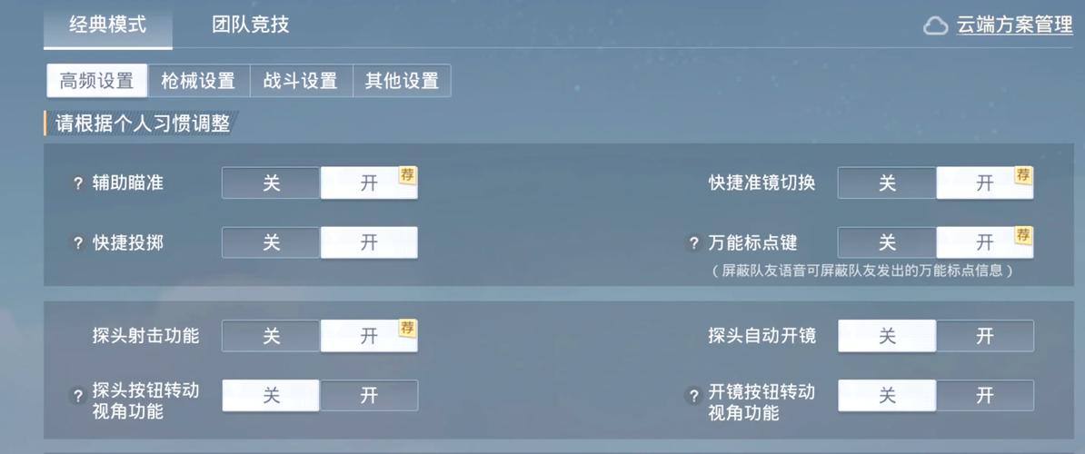 欢游设置了管理怎么取消截图