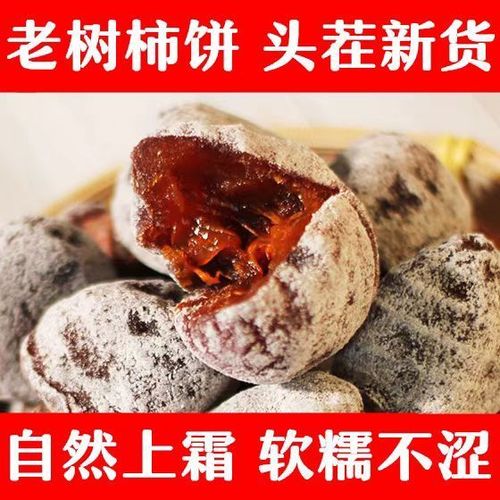 中国哪里的柿子饼最出名截图