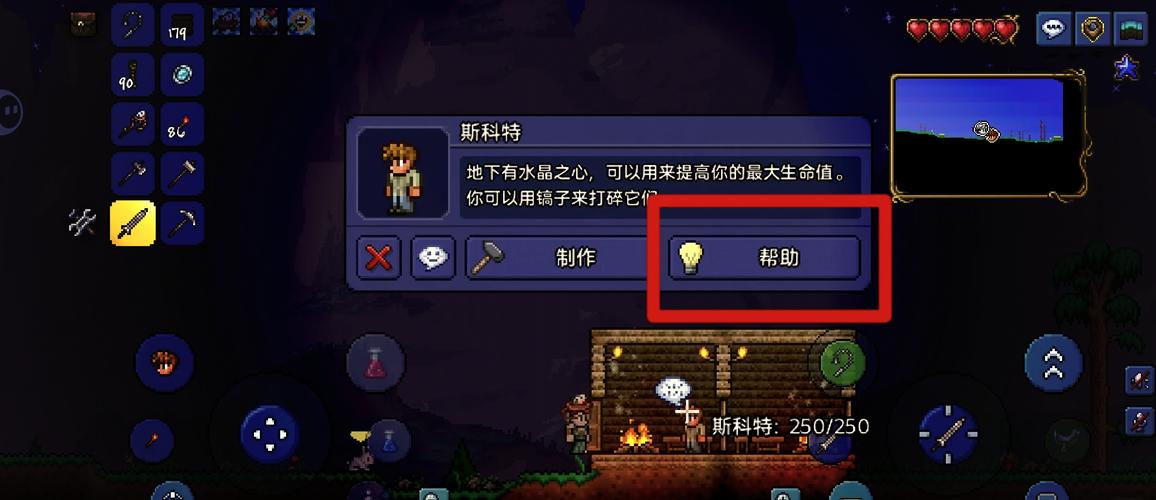 泰拉瑞亚怎么献祭向导图标