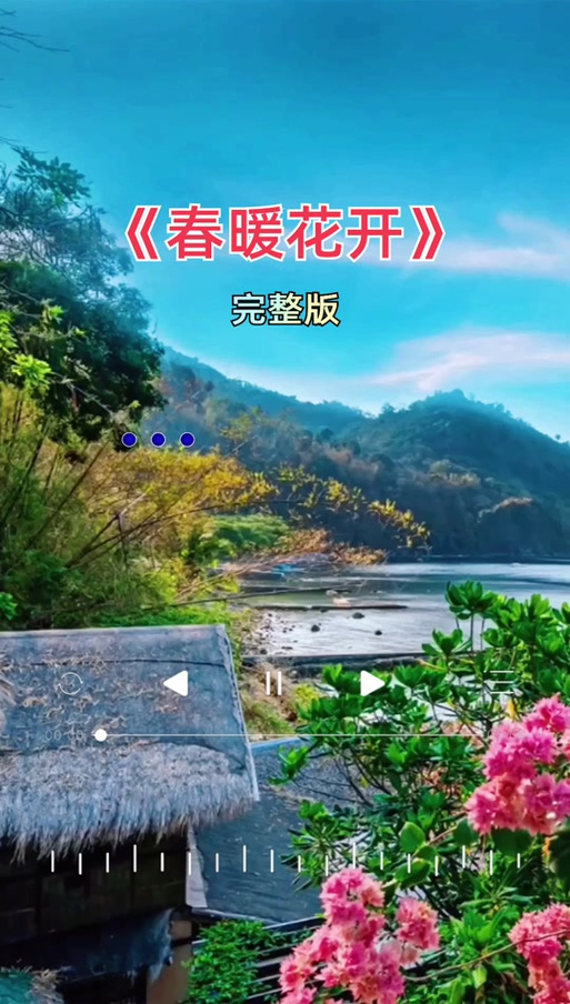歌曲 春暖花开图标