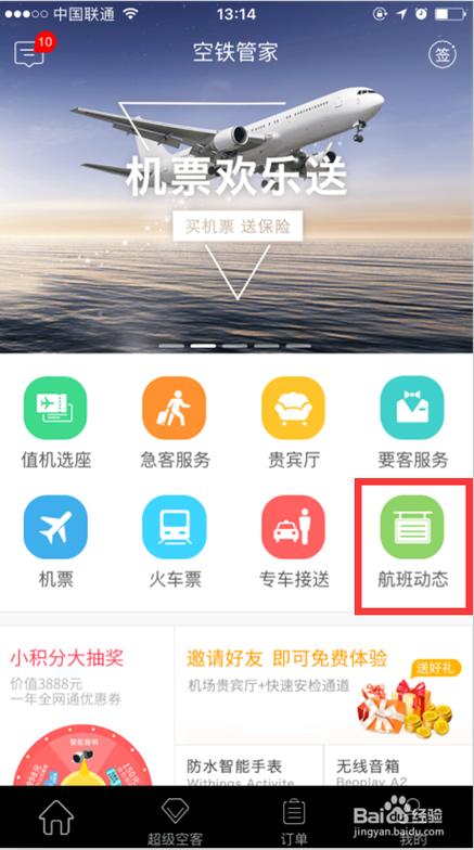 飞机能用安卓手机注册吗