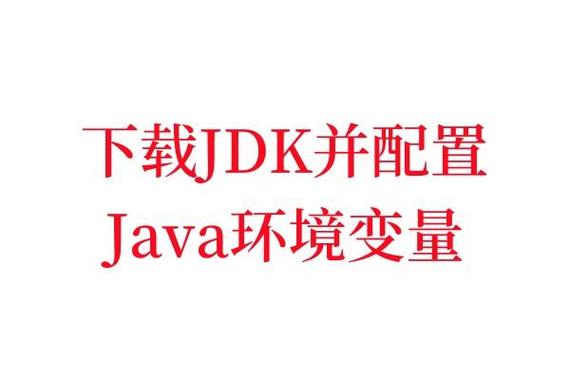 win10如何下载jdk截图