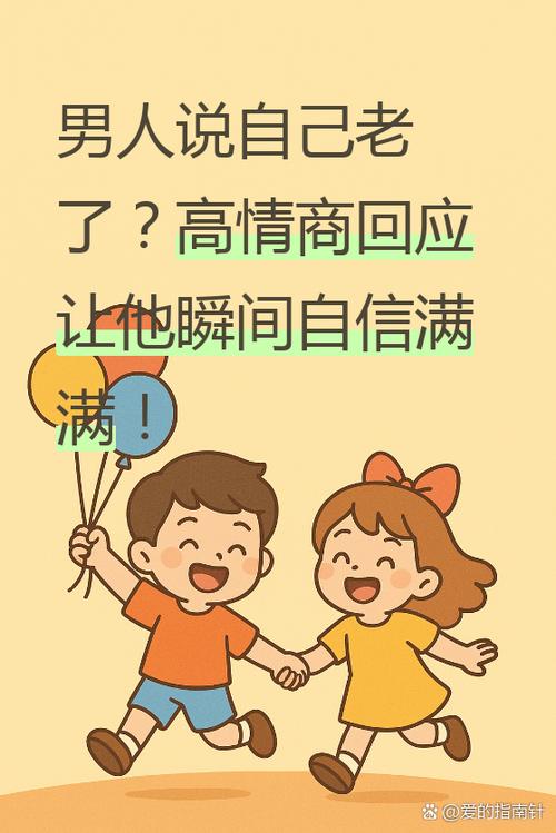 男人说自己老了,怎么回答图标
