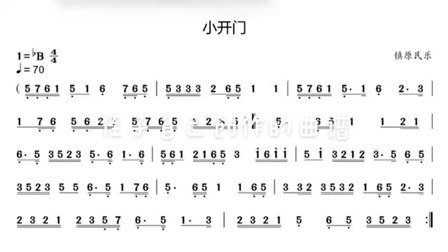 晋剧二胡小开门简谱教学视频