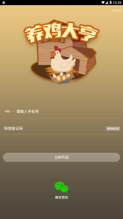 最新养鸡赚钱app图标