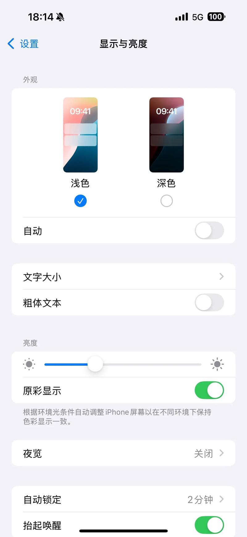苹果13系统怎么设置不自动调整亮度图标