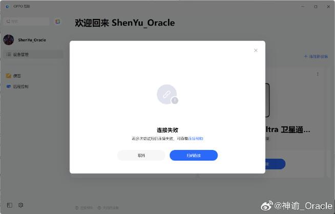 oppo账号无法登录图标