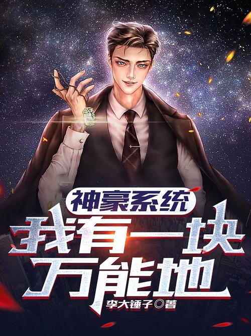 神豪亿万富翁系统图标