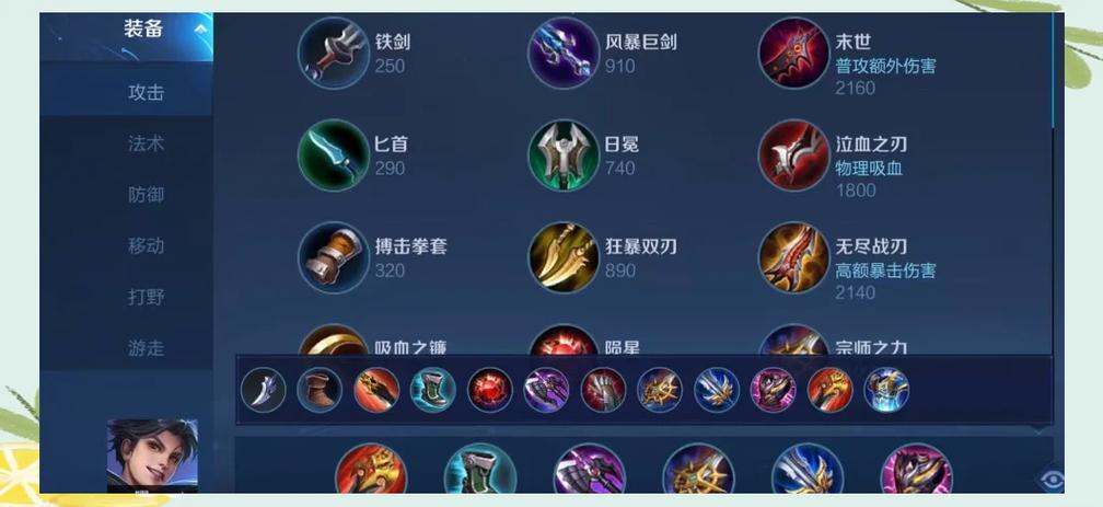 打野曜的最强出装和铭文截图