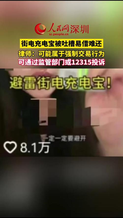 充电宝能借给别人用吗图标