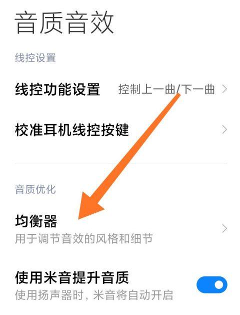 小米均衡器下载图标