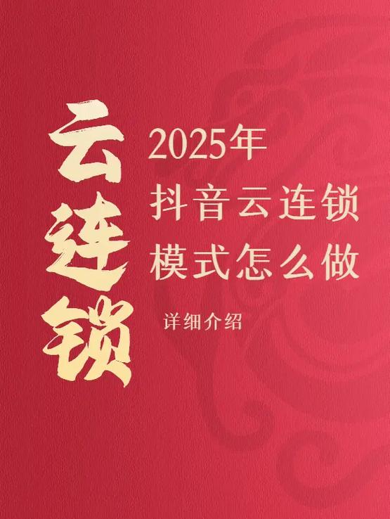 抖云推是什么截图