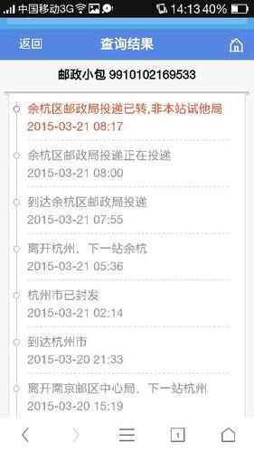 手机号码一键查询快递邮政图标