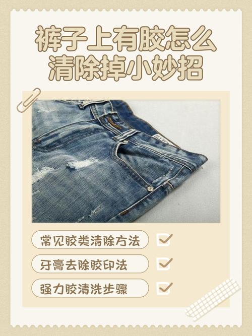 补鞋胶水粘到裤子有什么方法去掉