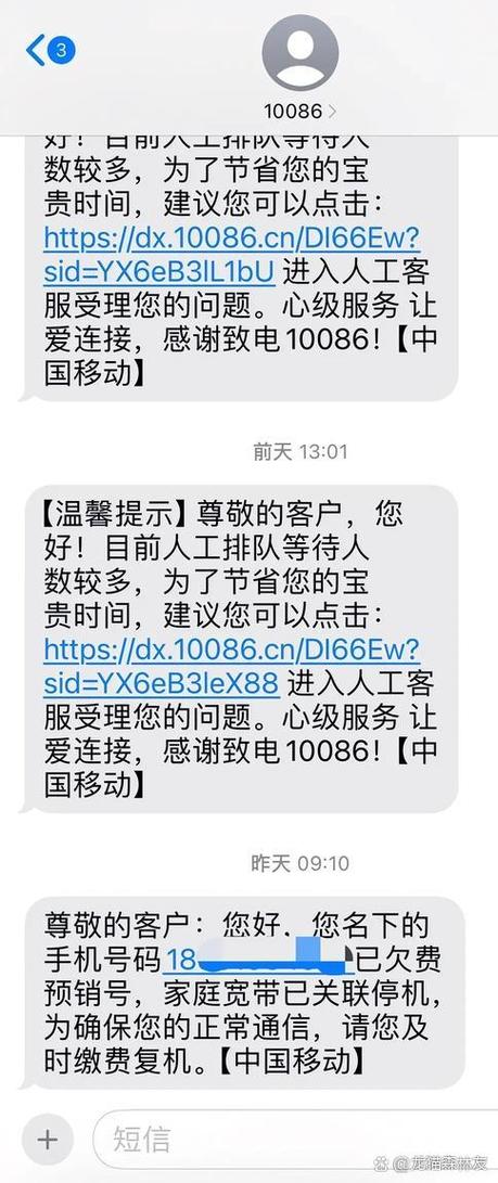 手机欠费发不了短信怎么办截图