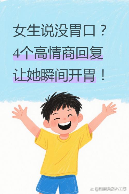 女生说吃不下饭高情商回复