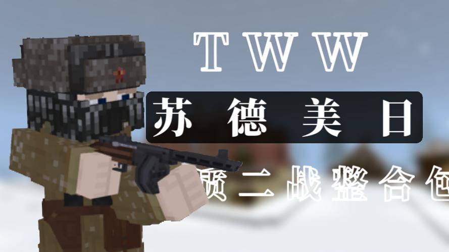 我的世界二战模组下载教程图标