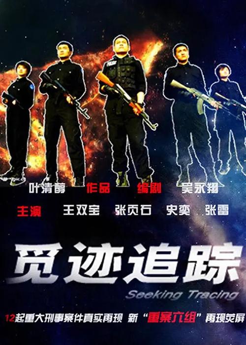 觅迹追踪 电视剧图标