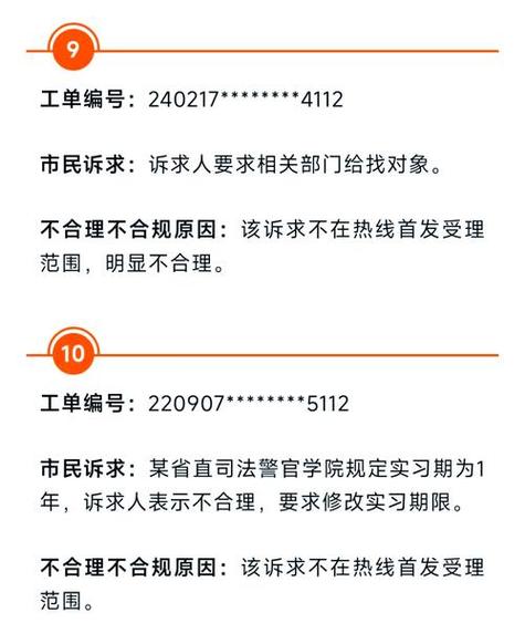 12345诉求进度查询截图
